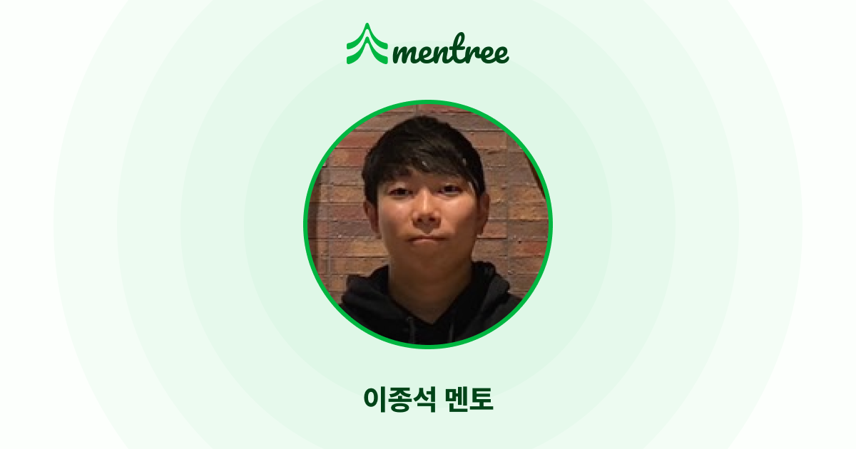 일본 프론트엔드 개발자 해외 커리어 인터뷰 빨리 가려면 혼자가고 멀리 가려면 함께 가라 이종석 멘토의 이야기